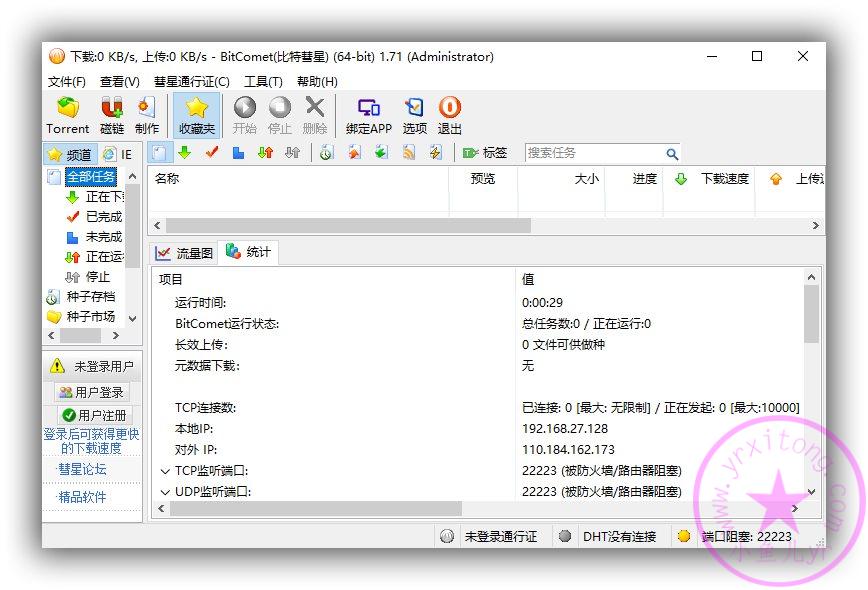 比特彗星下载器_BitComet v2.00.5.15 – 吾爱系统 - 吾爱系统