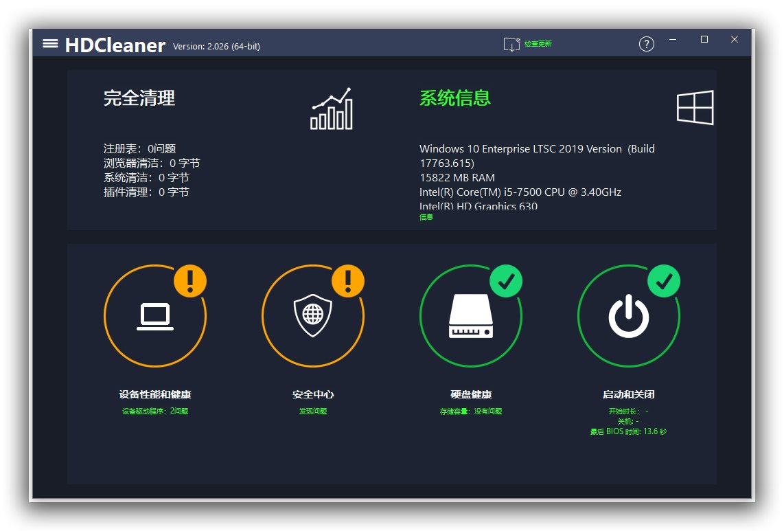 【优化工具】硬盘清理助手_HDCleaner v2.047 - 吾爱系统